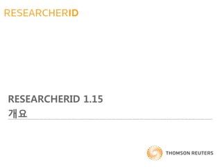 ResearcherID 이용안내 | PDF