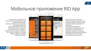 Rid presentation 2017_rus | PPT