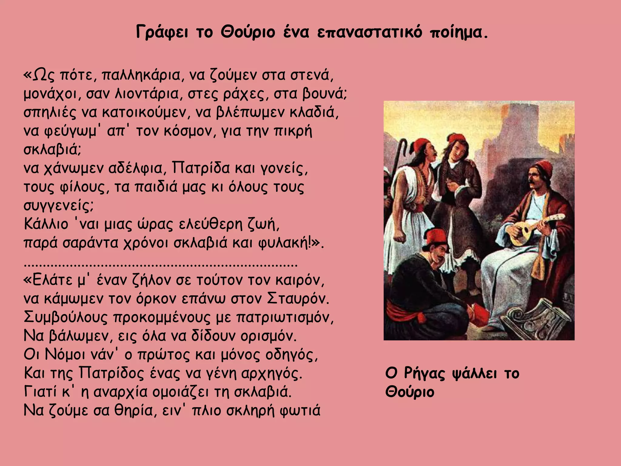 Rigas kai adamantios korais | PPT