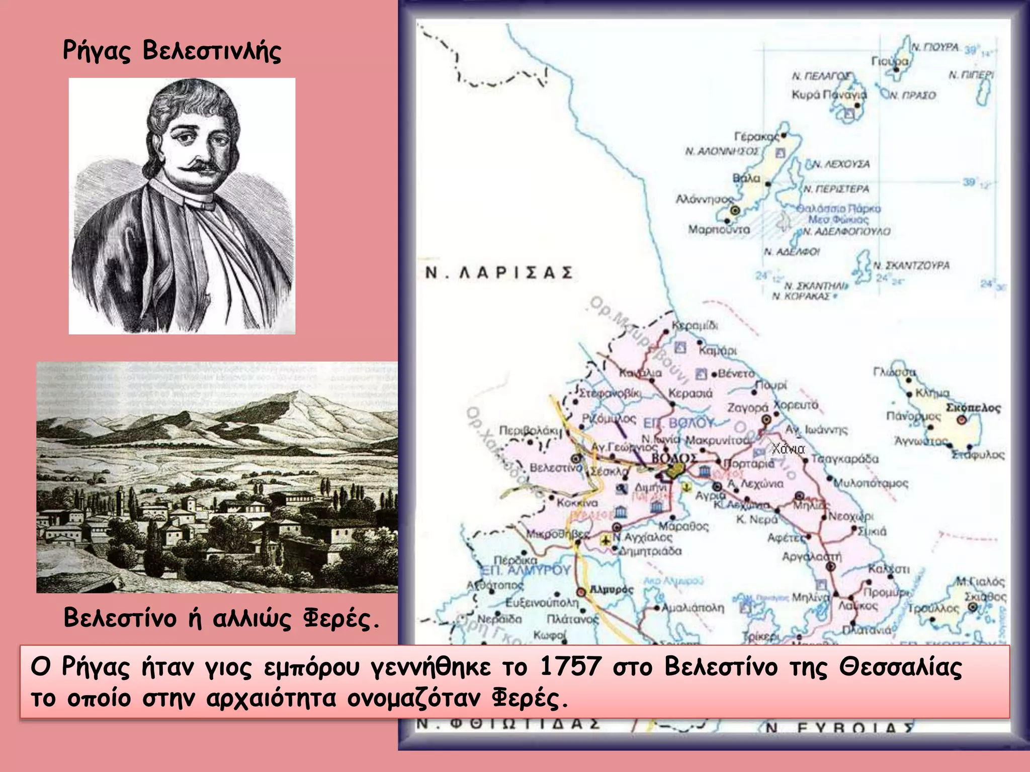 Rigas kai adamantios korais | PPT