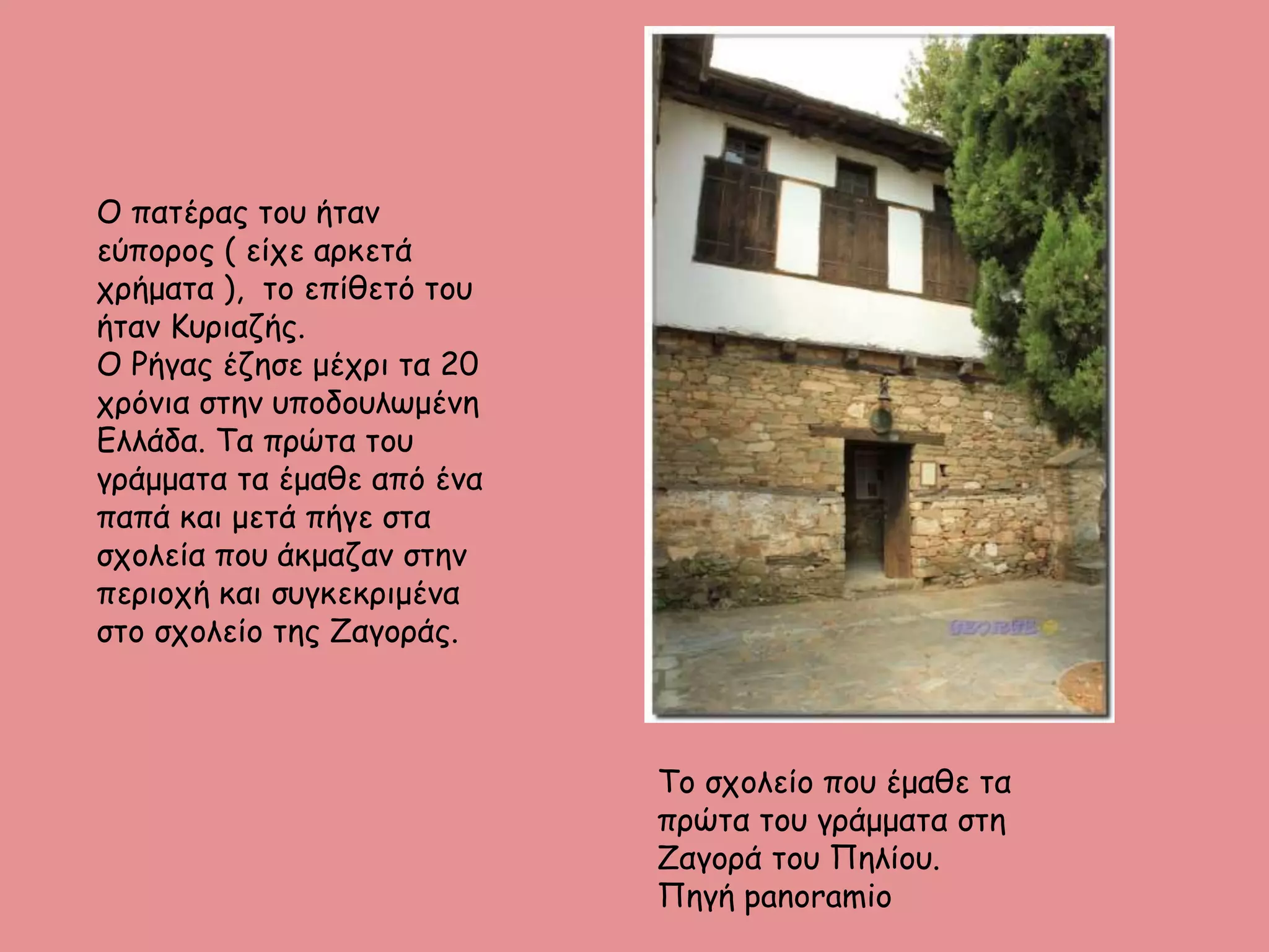 Rigas kai adamantios korais | PPT