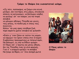 Rigas kai adamantios korais | PPT