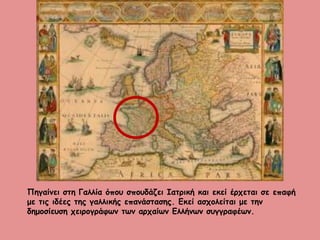Rigas kai adamantios korais | PPT