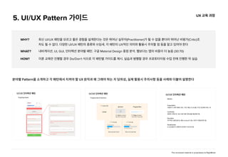 RightBrain 기업 UX 교육 소개 | PDF