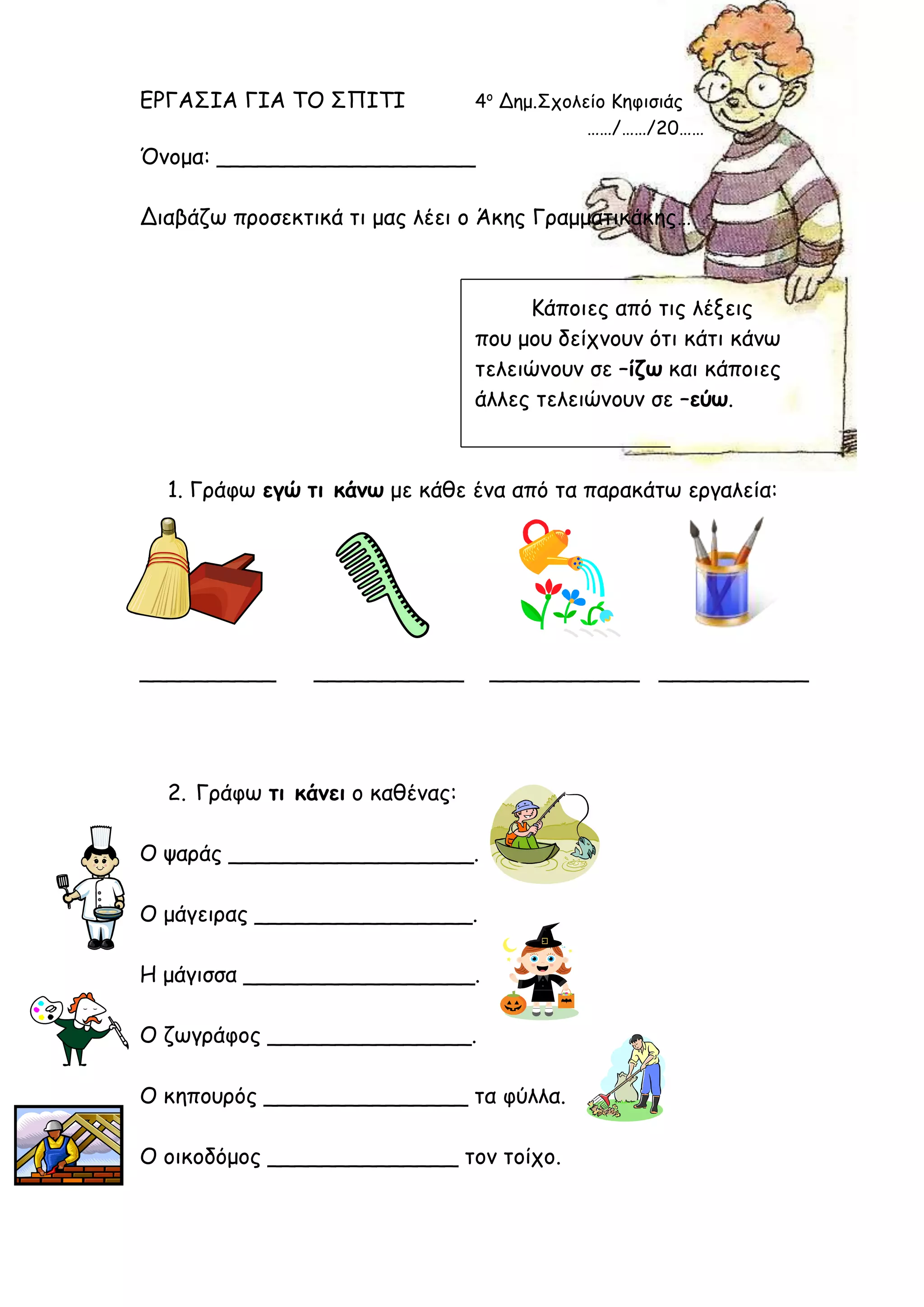 το κοτσύφι | PDF