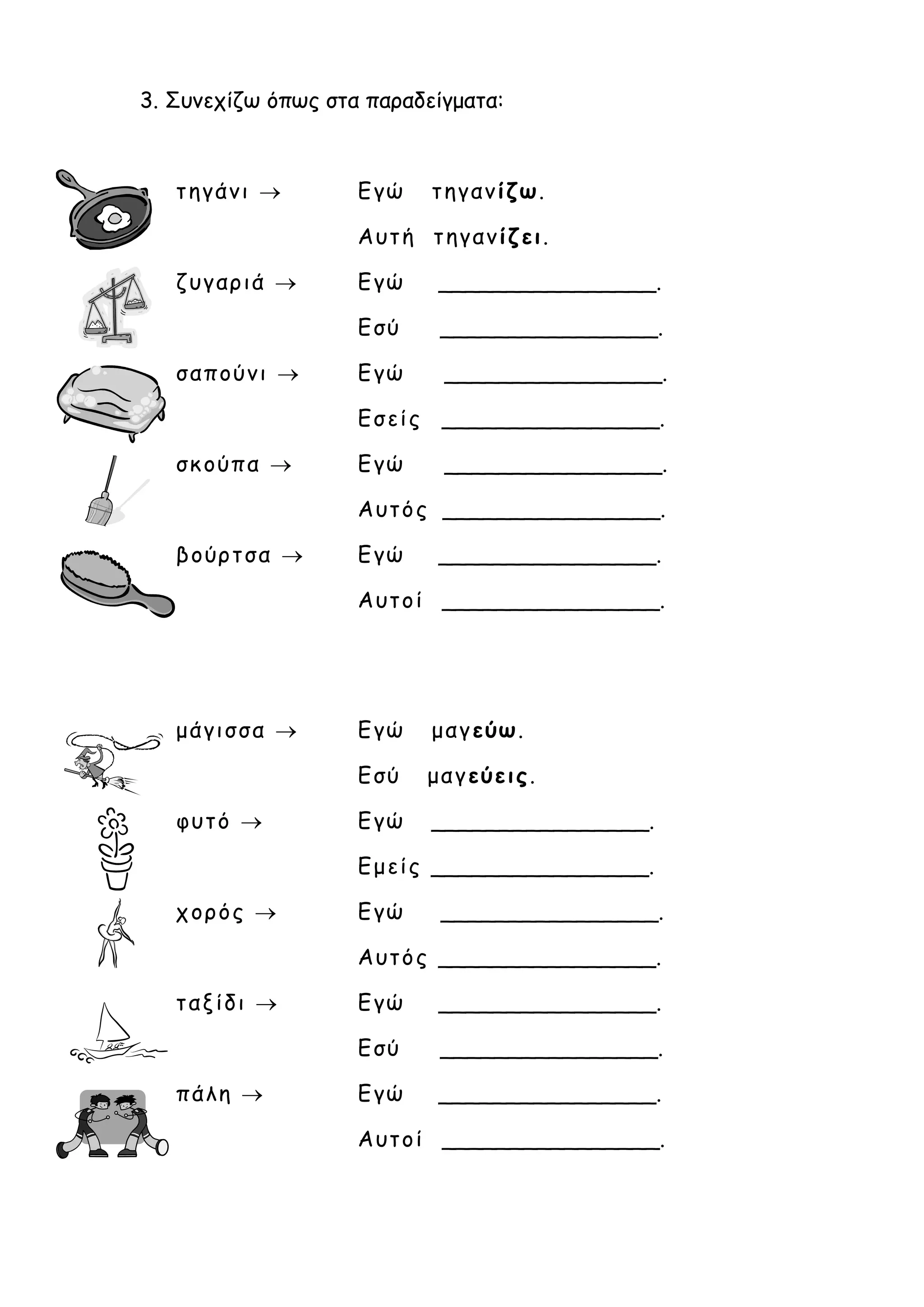 το κοτσύφι | PDF