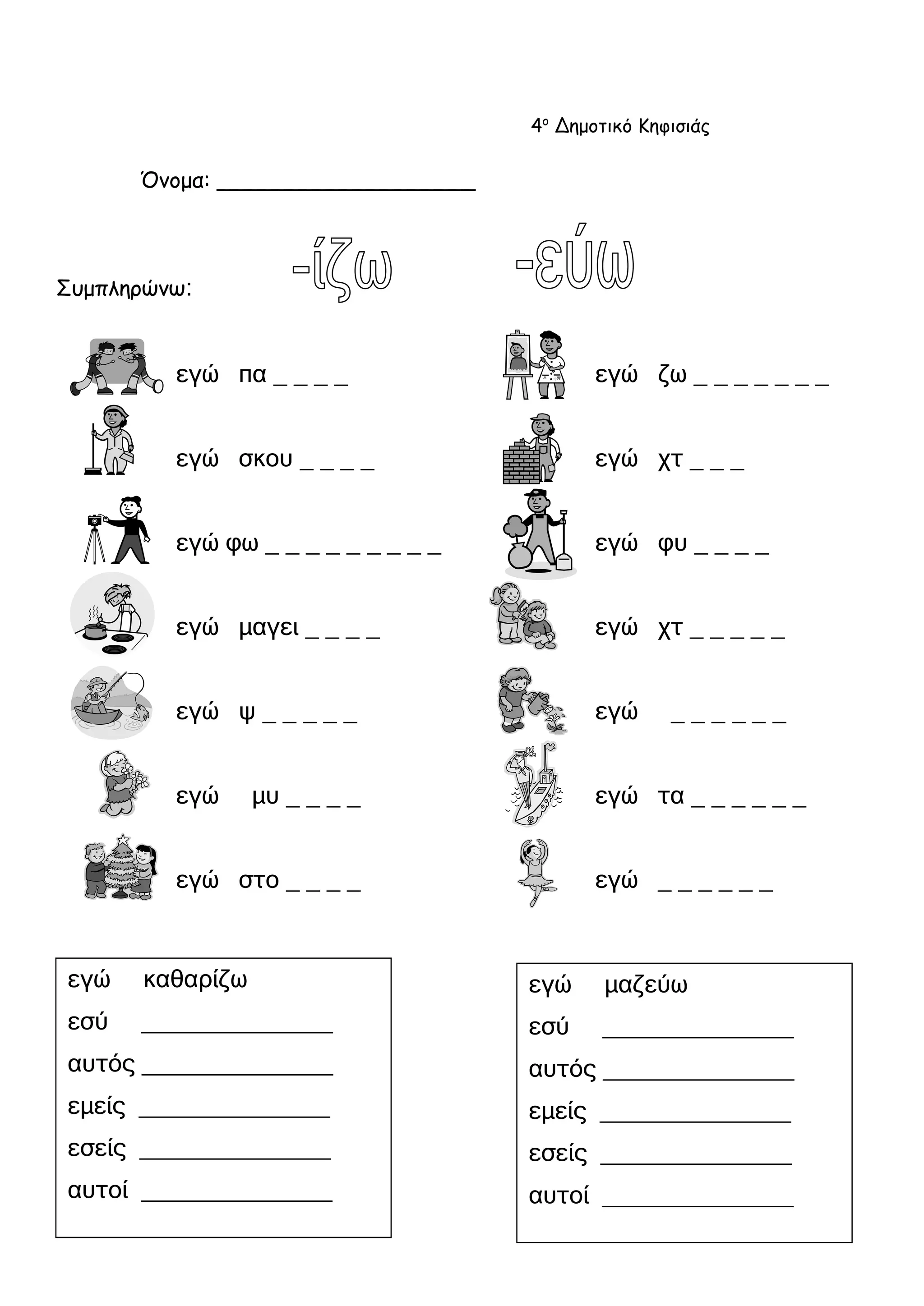 το κοτσύφι | PDF