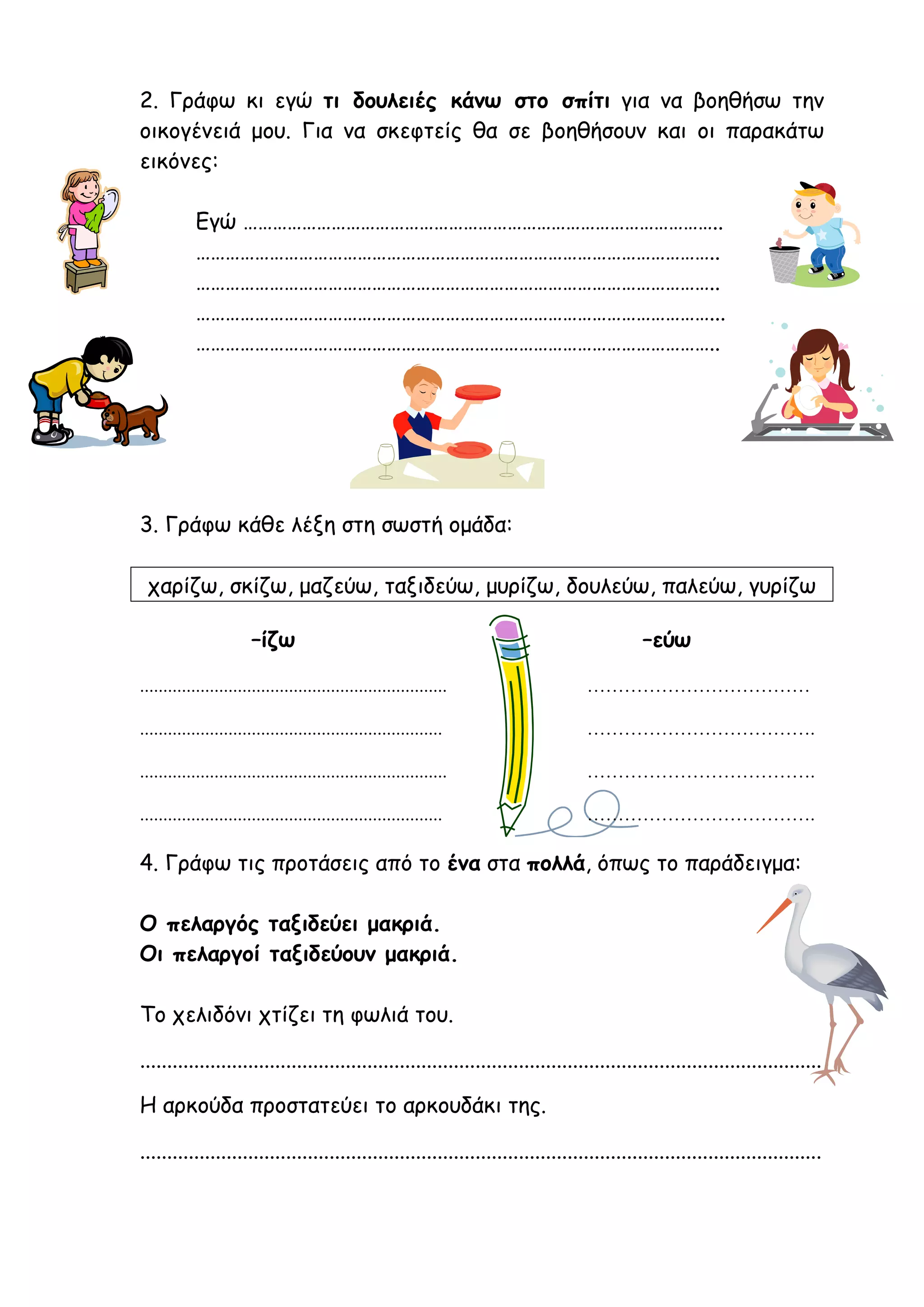 το κοτσύφι | PDF