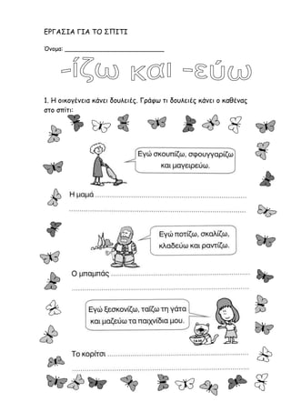 το κοτσύφι | PDF