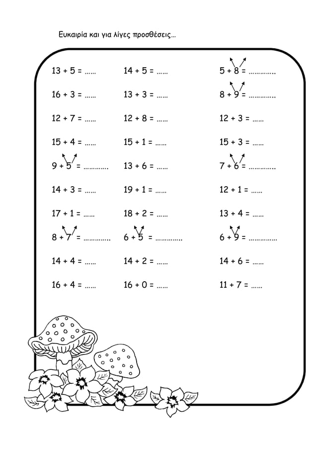 το κοτσύφι | PDF