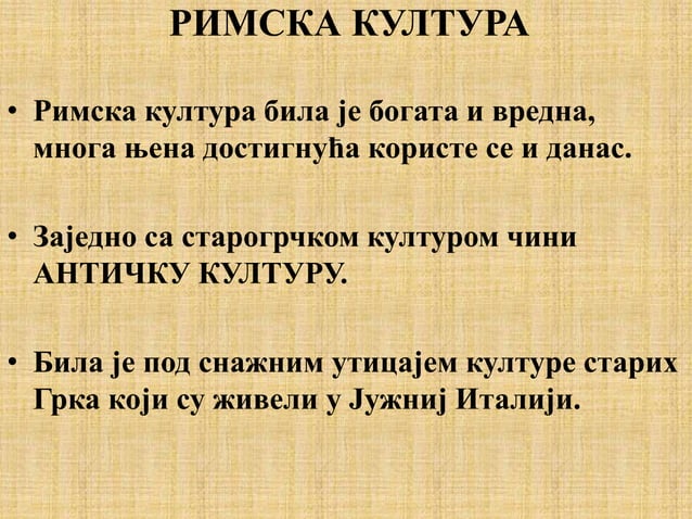 Rimska kultura | PPTX