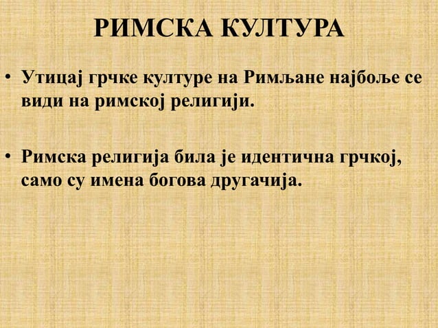Rimska kultura | PPTX
