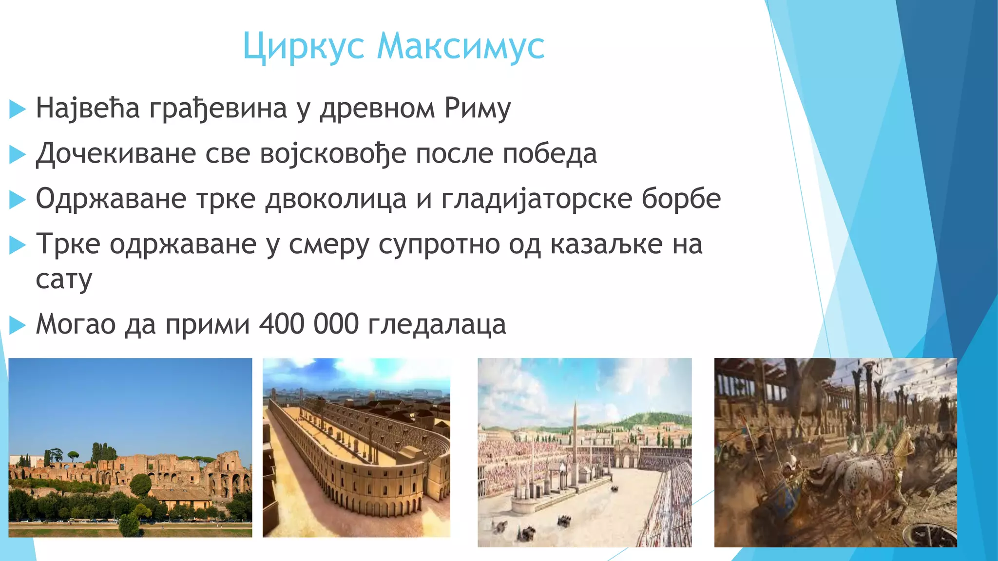 Rimska kultura | PDF