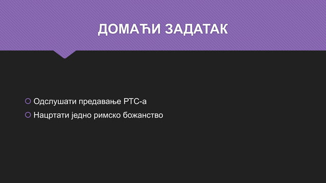 Rimska religija | PPTX