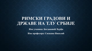 Rimski gradovi i države na tlu Srbije.pptx