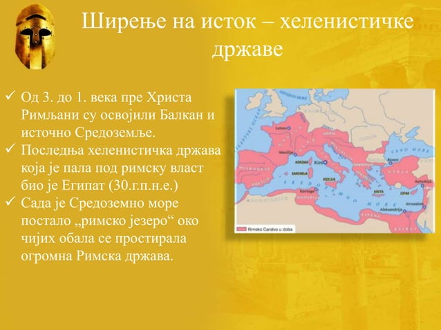 Rim svetska sila starog veka | PPTX