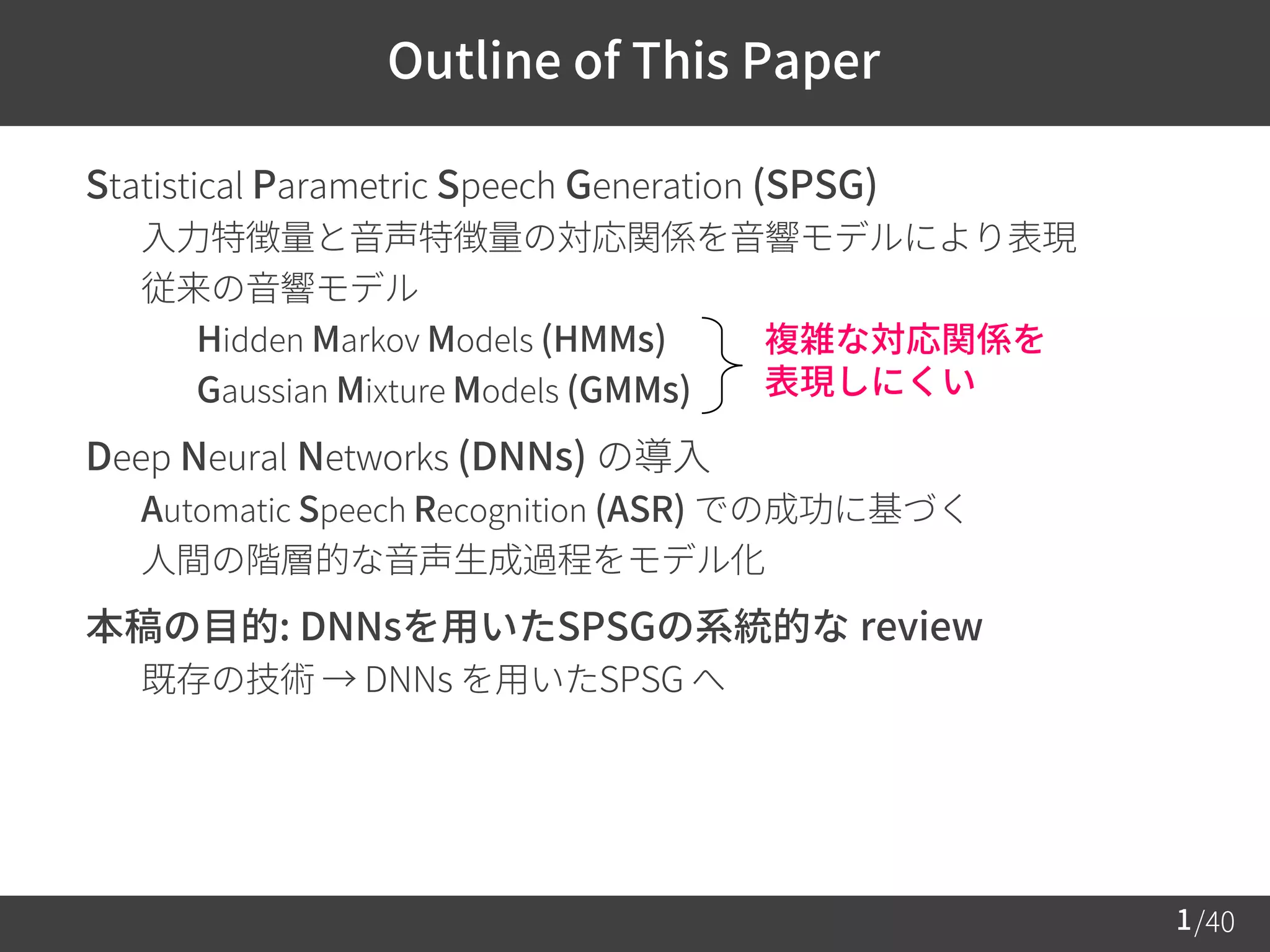 Deep Learning For Acoustic Modeling In Parametric Speech Generation Ppt