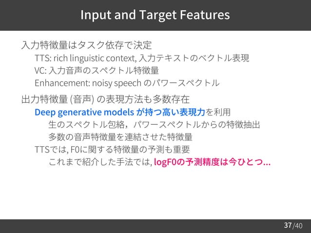 Deep Learning For Acoustic Modeling In Parametric Speech Generation Ppt