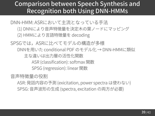 Deep Learning For Acoustic Modeling In Parametric Speech Generation Ppt