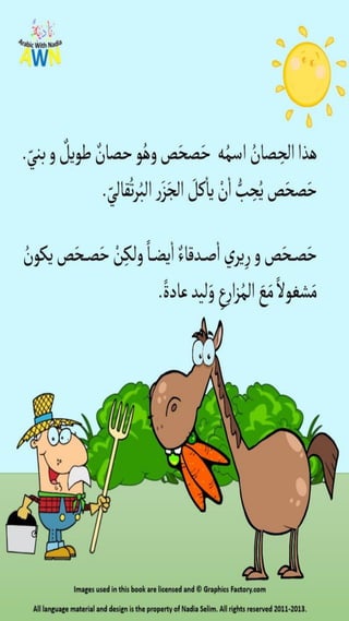 Riri the cow - Arabic Story - Learn Arabic - arabicwithnadia.com ...