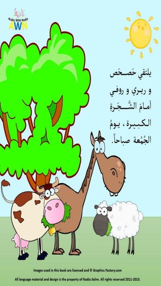 Riri the cow - Arabic Story - Learn Arabic - arabicwithnadia.com ...