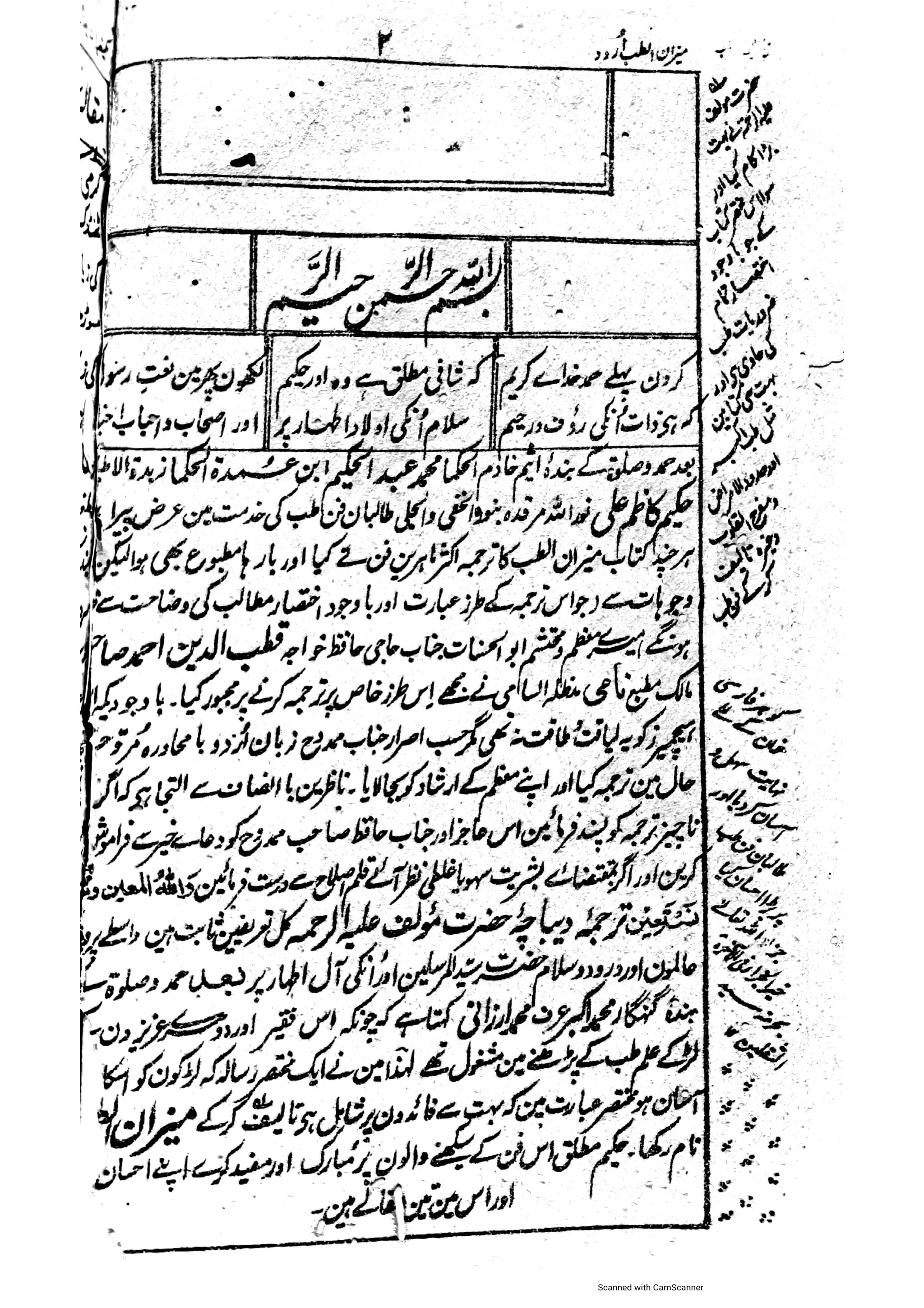 Risala Bol wa Baraz shabistan.pdf