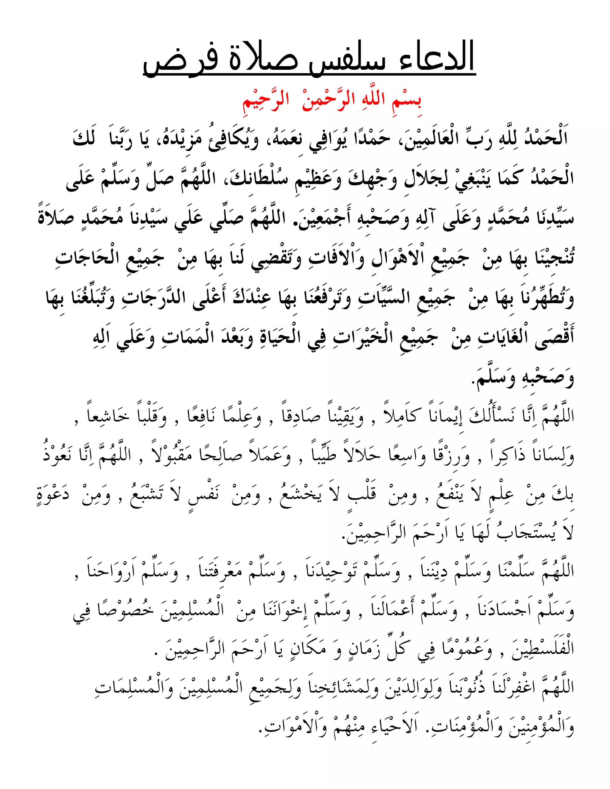 Risalah dakwah 009 doa selepas solat | PDF