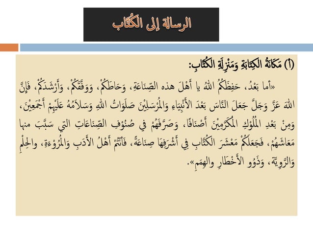 Risalah abd al hamid al-katib | PPT