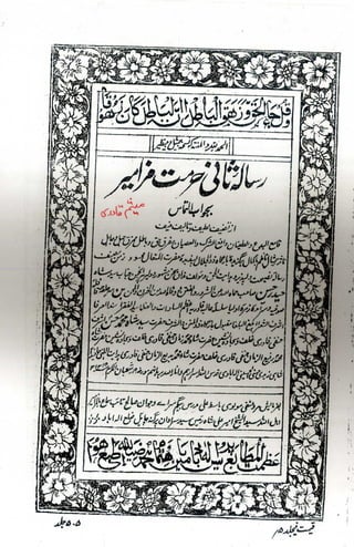 Risala hurmat mazameer | PDF