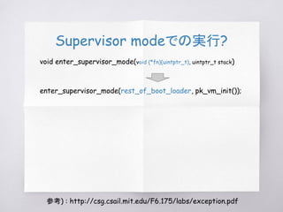RISC-V : Berkeley Boot Loader & Proxy Kernelのソースコード解析 | PDF