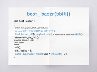 RISC-V : Berkeley Boot Loader & Proxy Kernelのソースコード解析 | PDF
