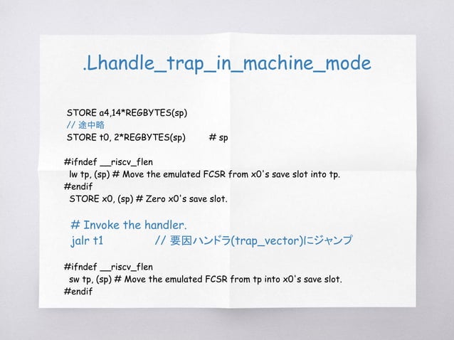 RISC-V : Berkeley Boot Loader & Proxy Kernelのソースコード解析 | PDF