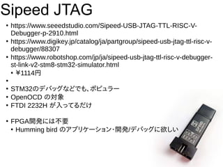 Riscv+fpga200606 | PDF