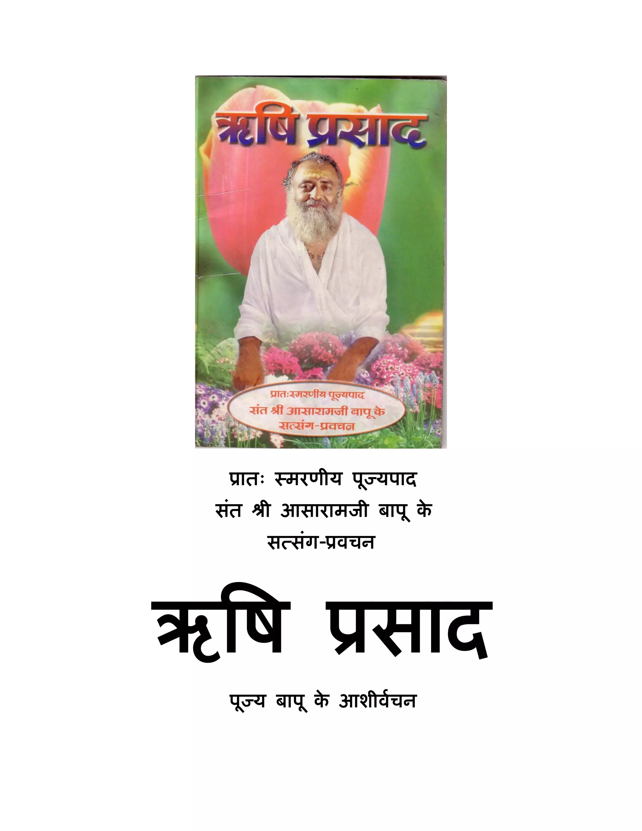 Rishi prasad | PDF