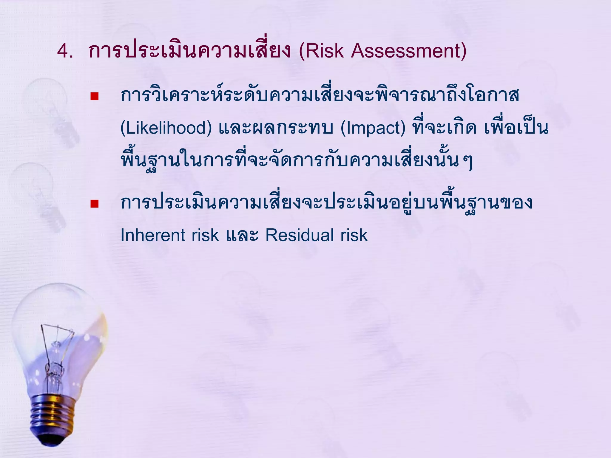 Risk management-manual | PDF