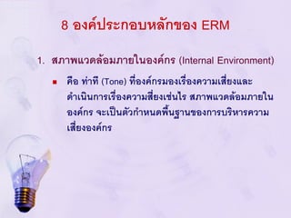 Risk management-manual | PDF
