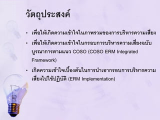Risk management-manual | PDF