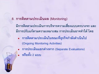 Risk management-manual | PDF