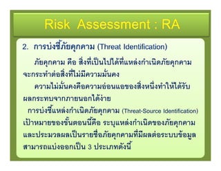 IT Risk Assessment | PDF