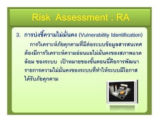 IT Risk Assessment | PDF