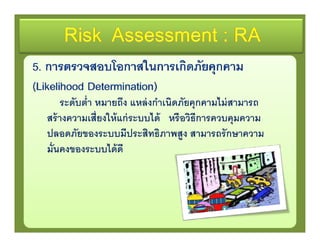 IT Risk Assessment | PDF