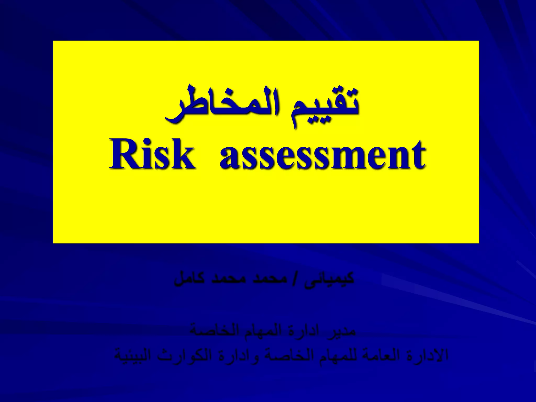 Risk Assessment arabic.pdf