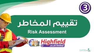 Risk assessment guide | PPT