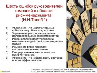 IFC Risk Management Seminar (Introductory Slides) | PPT