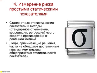 IFC Risk Management Seminar (Introductory Slides) | PPT