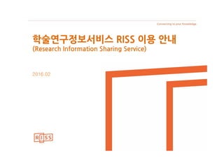 학술연구정보서비스 RISS 이용방법 | PDF