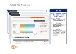 학술연구정보서비스 RISS 이용방법 | PDF