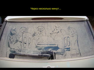 Risunki na-mashine | PPT