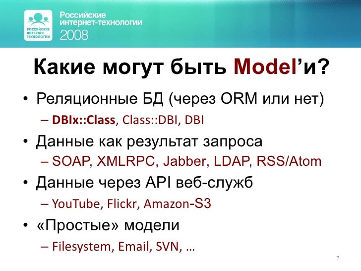 Catalyst – MVC framework на Perl (RIT 2008) Catalyst – MVC framework на Perl (RIT 2008)