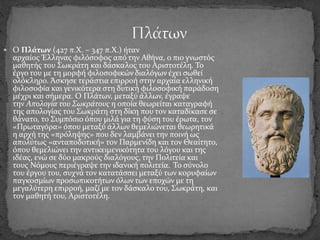 Τα ρητά της αρχαίας ελληνικής γλώσσας (Γ γυμνασίου) | PPTX